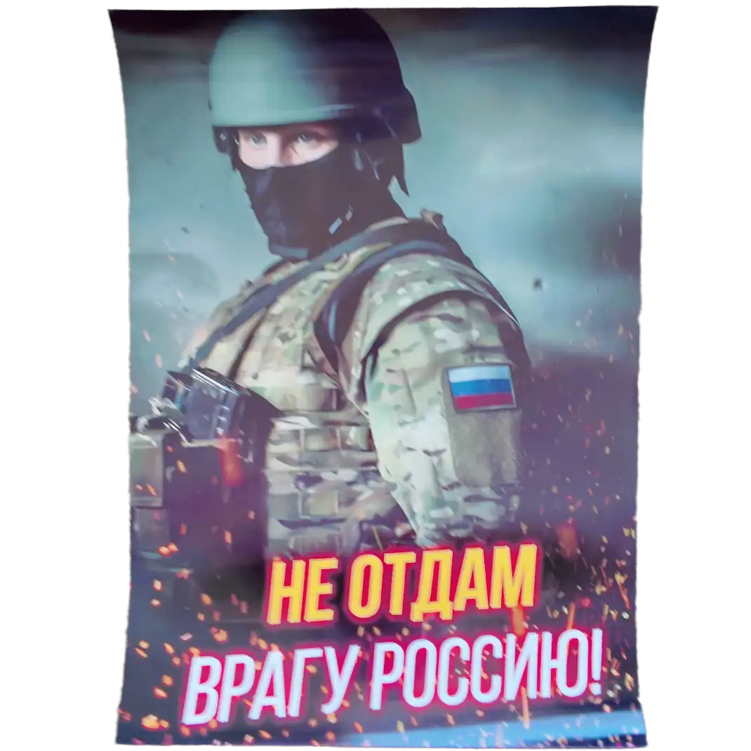 Buy I Will Not Give Russia To The Enemy Russian Poster