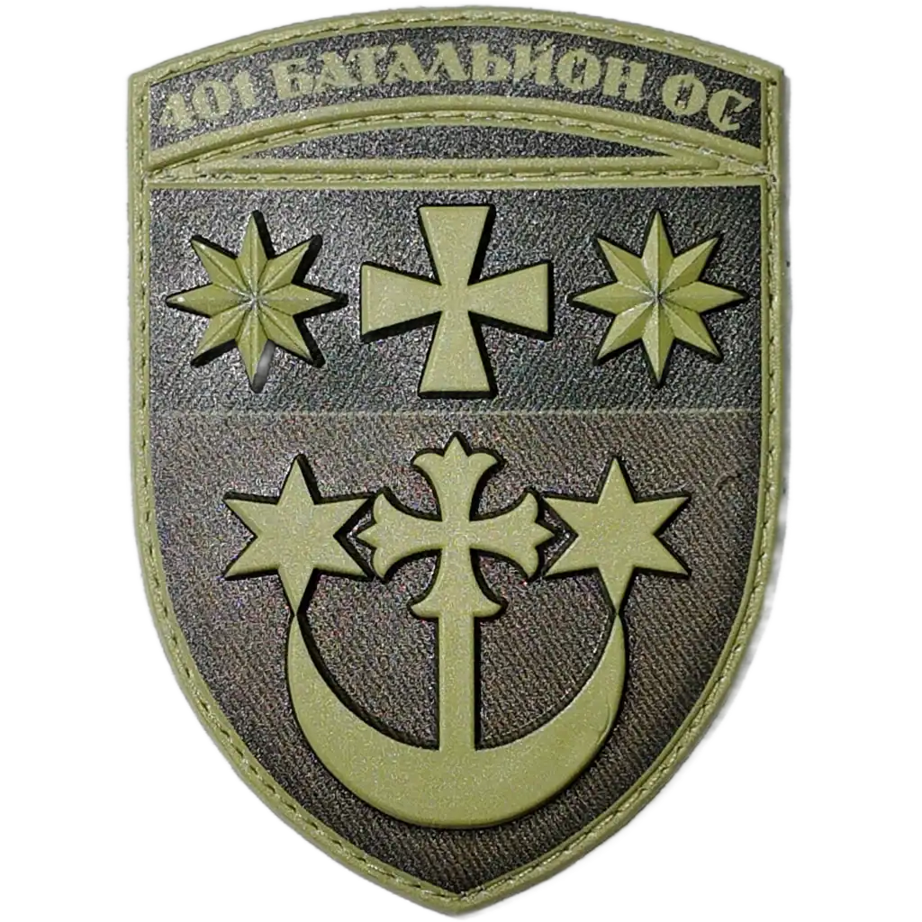 Buy 401st Rifle Battalion Patch 7x9.5cm – Ukrainian Army