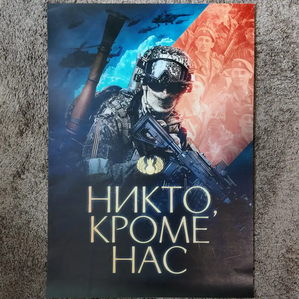 Buy Russian Nobody But Us Poster 60x40cm – Airborne Motivation Art ...