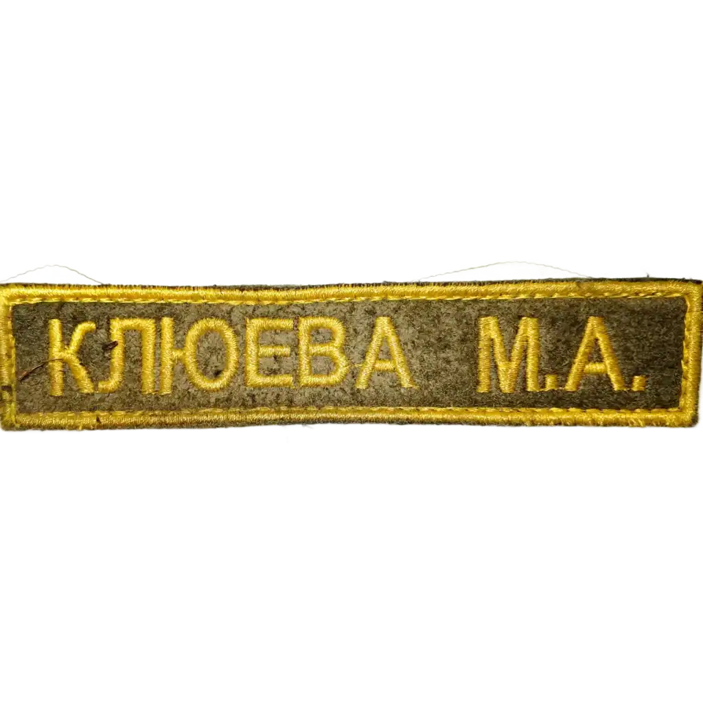 Buy Trophy Russian Name Badge Combatant Patch Klyueva M.A. 12×2 Cm