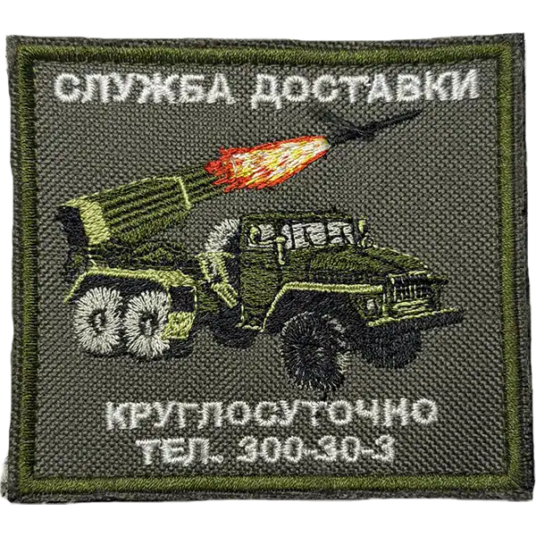 Russian Artillery Delivery Service Patch With MLRS Truck - WW3 ...