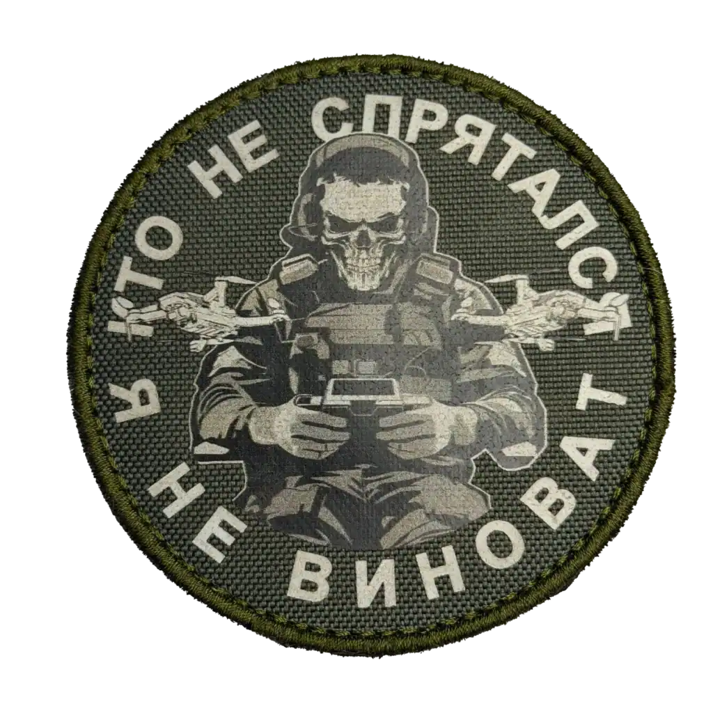 Buy FPV Drone Operator Russian Trophy Patch - Ukrainian Trophy Gear